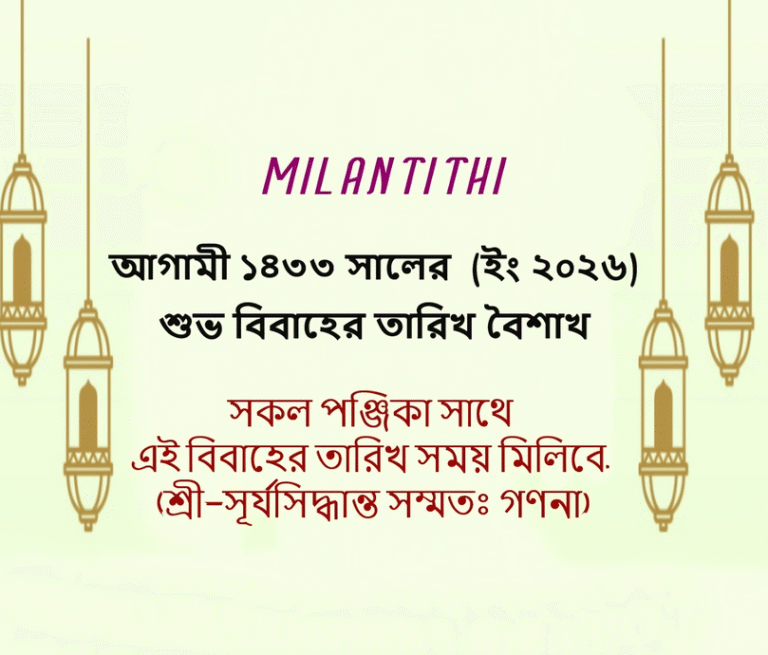 1433 Bengali Boishakh Month Marriage Date, Time & Lagna